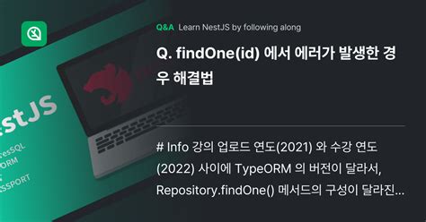 Findoneid 에서 에러가 발생한 경우 해결 Inflearn Community Qanda