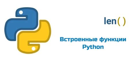Функция Len в Python Полное руководство Уроки на Pythonteach
