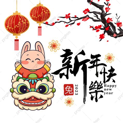 Animated Chinese New Year 2023 Get New Year 2023 Update
