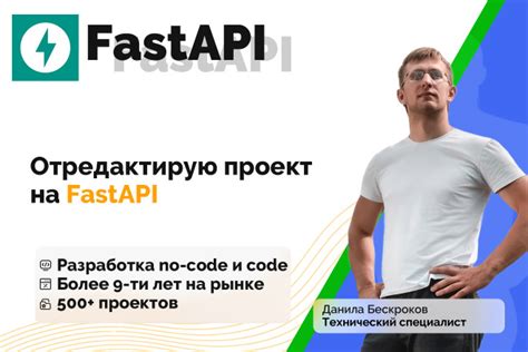Отредактирую проект на python fastapi за 2 000 руб исполнитель Данила