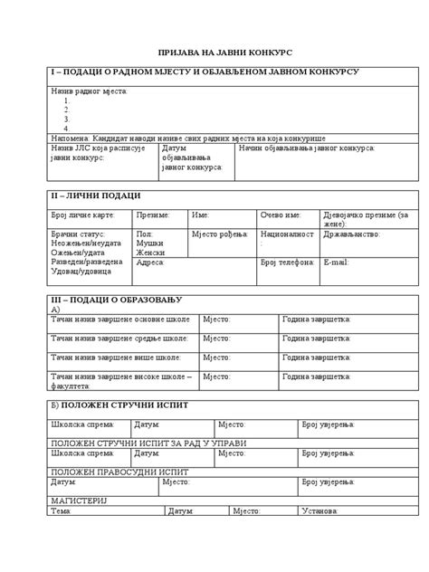 Образац пријаве 1 Pdf