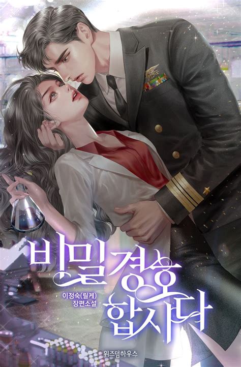 비밀 경호합시다 로맨틱 만화 책 속 캐릭터 라이트 노벨