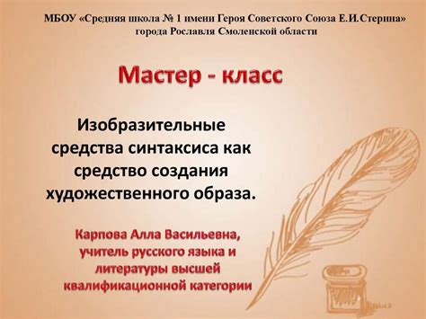 Изобразительные средства синтаксиса как средство создания художественного образа презентация