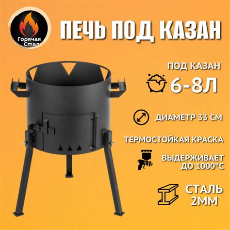 Печь для казана 6-8 литров из металла 2мм, диаметром 33см для дома и ...