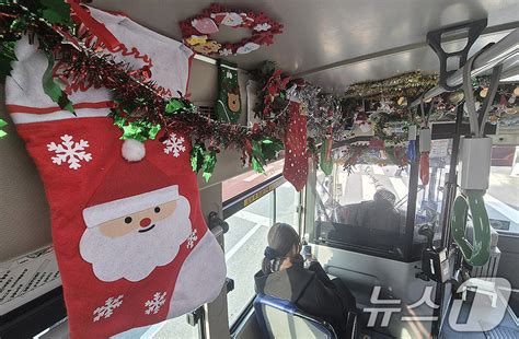 버스는 이미 크리스마스 뉴스1