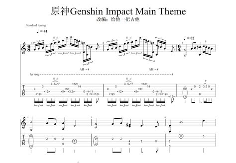 原神genshin Impact Main Theme吉他谱陈致逸hoyo Mixg调指弹 乐谱工厂