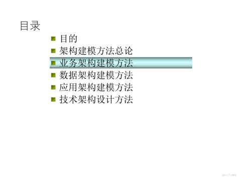 Ppt 企业架构togaf 4a 架构规划方法 P74智能制造数字化咨询的技术博客51cto博客 Ppt 企业架构togaf 4a 架构规划方法 P74智能制造数字化咨询的技术博客51cto博客
