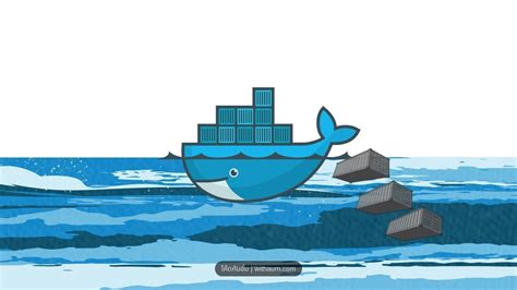 Docker ลืม Mount Volume ข้อมูลหายจริงหรือ