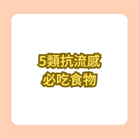 對抗流感｜最新研究揭多吃1類食物預防流感重症 醫生力薦這款早餐增強免疫力【附抗流感飲食指南】