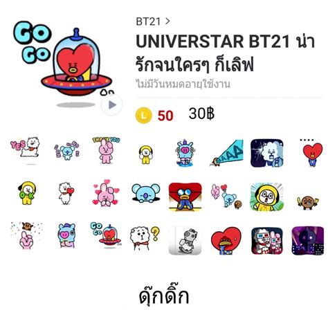 สติ๊กเกอร์ไลน์ Bt21 ลดราคา ชุดละ 30฿ Stickerlinejubjoy