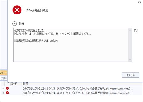 Blazor Webassembly で制作したプログラムを発行するときに Aot コンパイルを行うとエラーになる場合の対処法 おのでらの創作日記 In ソーサリーフォース