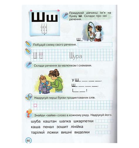1 клас НУШ Супутник Букваря Тренувальні завдання з навчання грамоти Пономарева К І Оріон