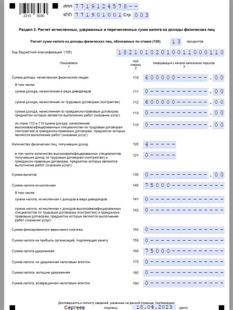 6 НДФЛ за 1 квартал 2023 года