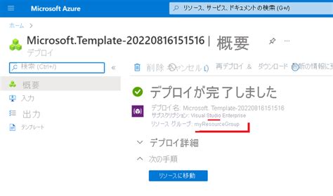 テンプレートをデプロイする Azure Portal Azure Resource Manager Microsoft Learn