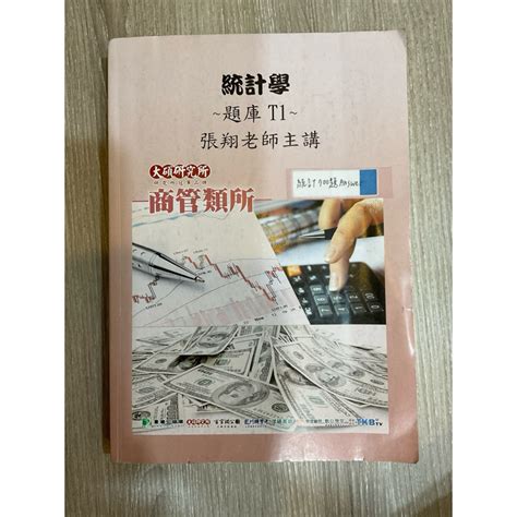 全新 統計學700題 類題詳解 解答 張翔 大碩 TKB知識庫 蝦皮購物