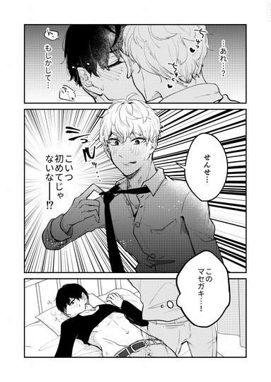 創作BLみんなのトイレの保健室 4 KURO