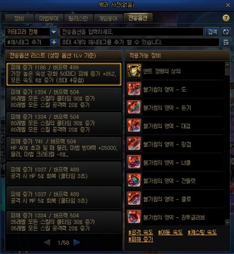 105레벨 주요 커스텀 옵션 효율표 던전앤파이터던파 에펨코리아