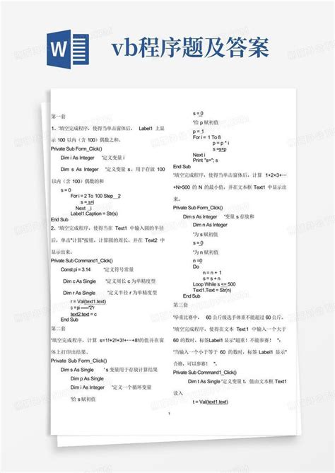 Vb程序题及答案word模板下载编号lxrxywky熊猫办公