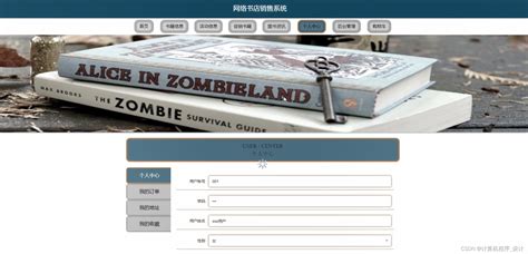 Java毕业设计网络书店销售系统（springbootmysqljdk18maven339） Csdn博客