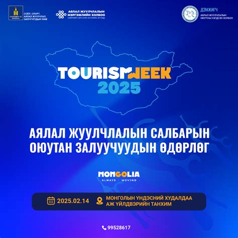 Page 2 Нийслэлийн Аялал жуулчлалын газар