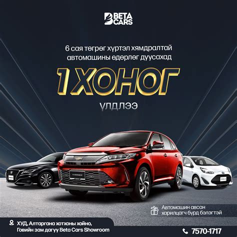 Beta 🚗“Урьдчилгаагүй аваад унаад яв” автомашины өдөрлөг өндөрлөхөд 1 хоног үлдлээ Та амжиж