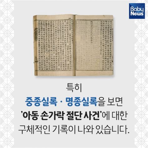 미제로 남은 조선시대 아동 손가락 절단 사건 베이비뉴스