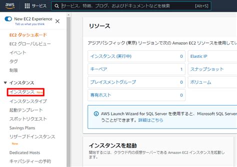 Aws Ec2とは？aws Ec2の作成手順やssh接続の方法を解説