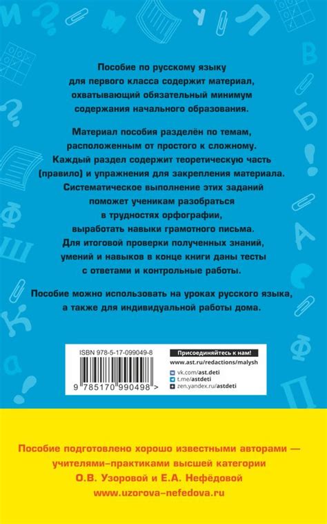 Полный курс русского языка 1 класс Нефедова Е А Купить с доставкой в книжном интернет