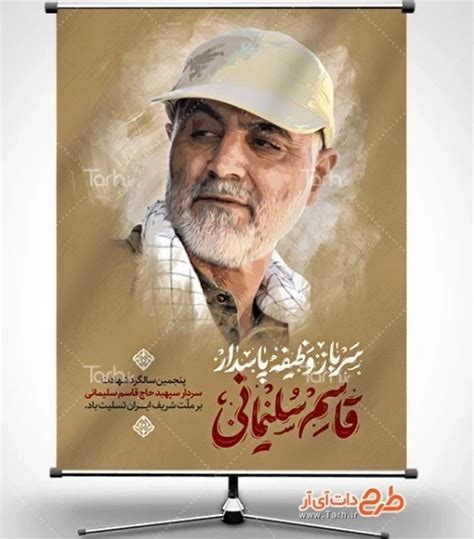 خرید و قیمت طرح پوستر سردار سلیمانی با تایپوگرافی سرباز وظیفه پاسدار