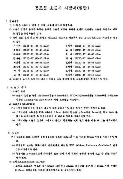 공조용 소음기 시방서일반 상세보기 니즈폼 버드맘