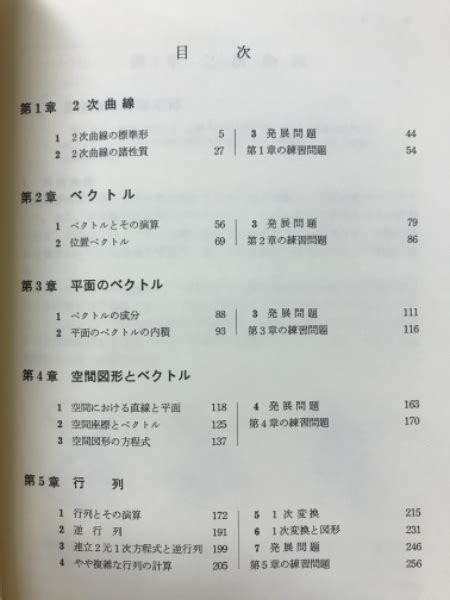 解法の手びき 代数幾何 矢野健太郎 著 古本倶楽部株式会社 古本中古本古書籍の通販は日本の古本屋