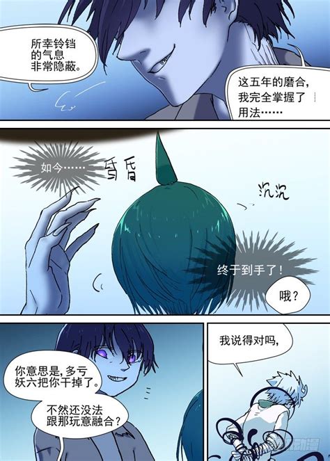 二章14 百吃妖 古校夜遊神 包子漫畫
