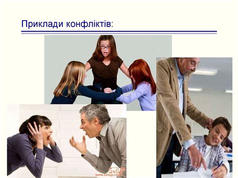 Конфліктні ситуації та способи запобігання конфліктів презентация онлайн