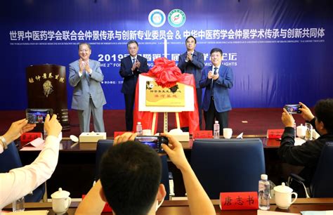 世界中医药学会联合会仲景传承与创新专业委员会中华中医药学会仲景学术传承与创新共同体2019年会暨第二届仲景学术论坛成功举办 河南中医药大学科学技术处