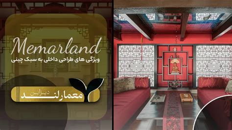 آشنایی با معماری سنتی ایرانی و ویژگی های آن معمارلند دیزاین