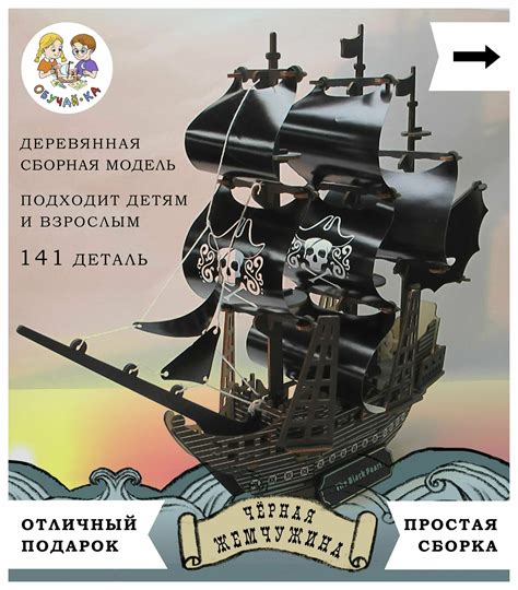 Деревянная модель черной жемчужины для сборки — купить по низкой цене ...
