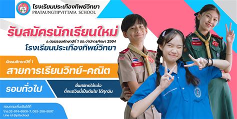 มาแล้วจ้า โรงเรียนประเทืองทิพย์วิทยา Prataungtipvittaya Facebook