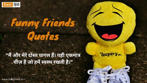 100 Funny Friendship Quotes फ्रेंडशिप फनी जोक्स हिंदी में