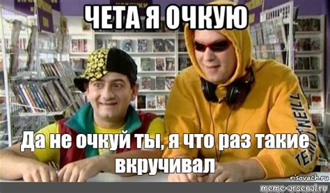 Мем Да не очкуй ты я что раз такие вкручивал Все шаблоны Meme