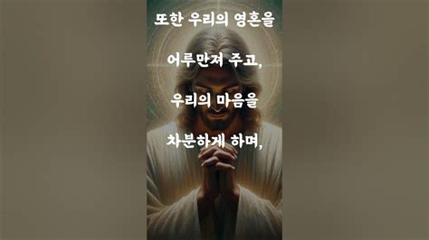 55일 잠들기 전 하루를 마치는 기도 기도 저녁기도 하나님 하느님 성경 성경읽기 듣는성경 성경듣기 Shorts Youtube