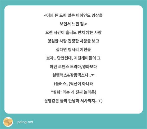오랜 시간이 흘러도 변치 않는 사랑 영원한 사랑 진정한 사랑을 보고 싶다면 엥시리 지천을 보자 Peing 質問箱