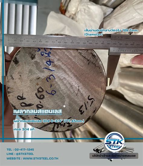 เพลากลมสแตนเลส 9 มิล Stksteel Co Ltd 2024