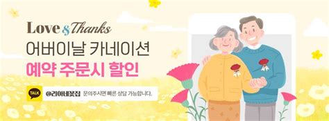 어버이날 카네이션 예약주문 할인 웹배너 템플릿 In 2024 Thankful Talk