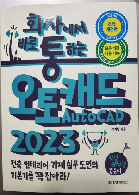 독학으로 캐드배우기 기초부터 탄탄하게 잡는 오토캐드책 네이버 블로그