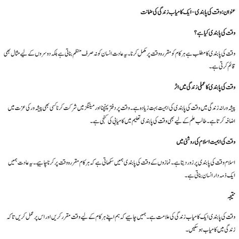 Waqt Ki Pabandi Essay In Urdu Urdu Essays