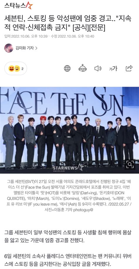 [정보 소식] 세븐틴 스토킹 등 악성팬에 엄중 경고 지속적 연락·신체접촉 금지 [공식] [전문] 인스티즈 Instiz