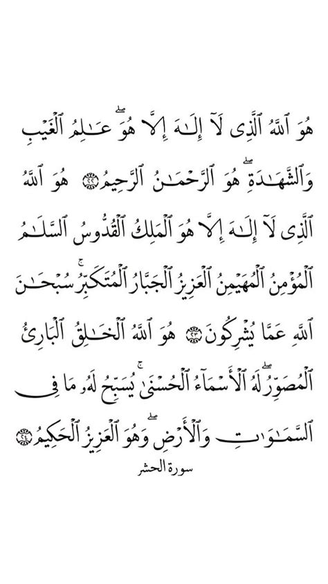 هو الله الخالق البارئ المصور Learn Quran Quran Quran Verses