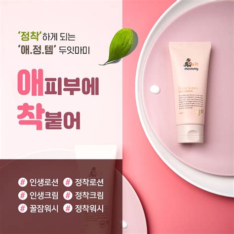 두잇마미 인스타 피드 카드 템플릿 화장품 배너