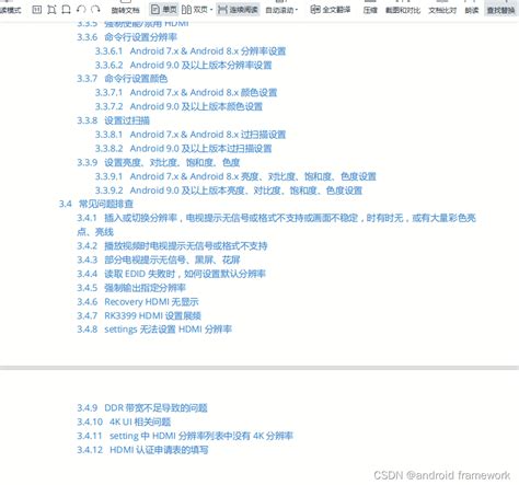 rockchip hdmi 软件开发指南 csdn博客
