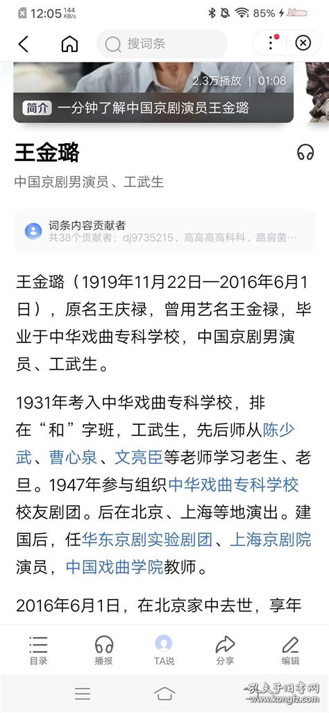 【图】【影像书屋】民国，著名京剧演员王金璐 ，原版黑白老照片1张，《美人鱼》中饰演伦贵福，背后有毛笔签名及说明，反银，带框，hi16拍品信息网上拍卖拍卖图片拍卖网拍卖网站